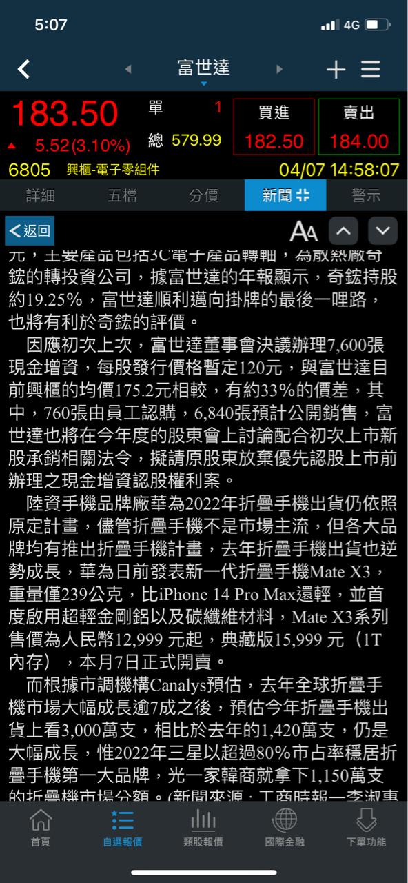 6805 富世達 - 因應初次上市，今年股東會將討論...｜CMoney 股市爆料同學會