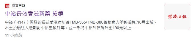 4147 中裕 - 看見本土法人提高目標190 當然持股出清｜CMoney 股市爆料同學會