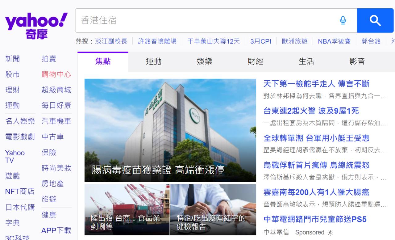 6547 高端疫苗 - YAHOO當頭版?轉性了? 不...｜CMoney 股市爆料同學會