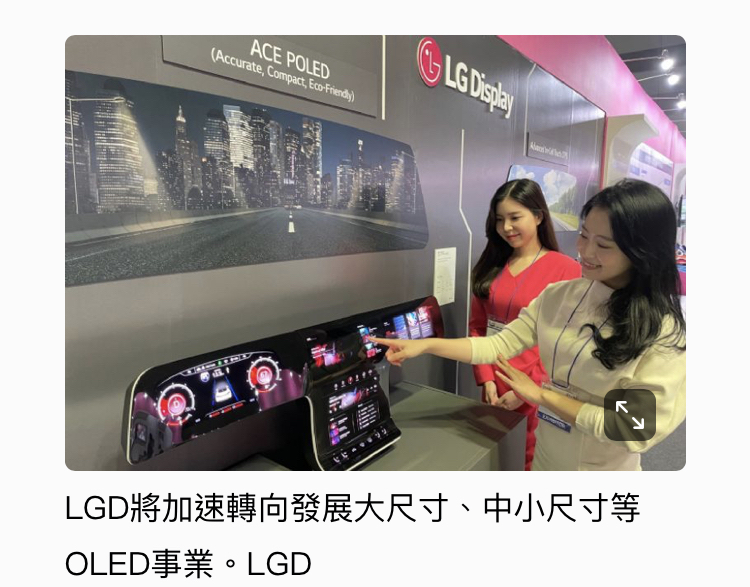 2409 友達 - 拚2H23扭虧為盈 LGD售南韓坡州廠LCD設備｜CMoney 股市爆料同學會