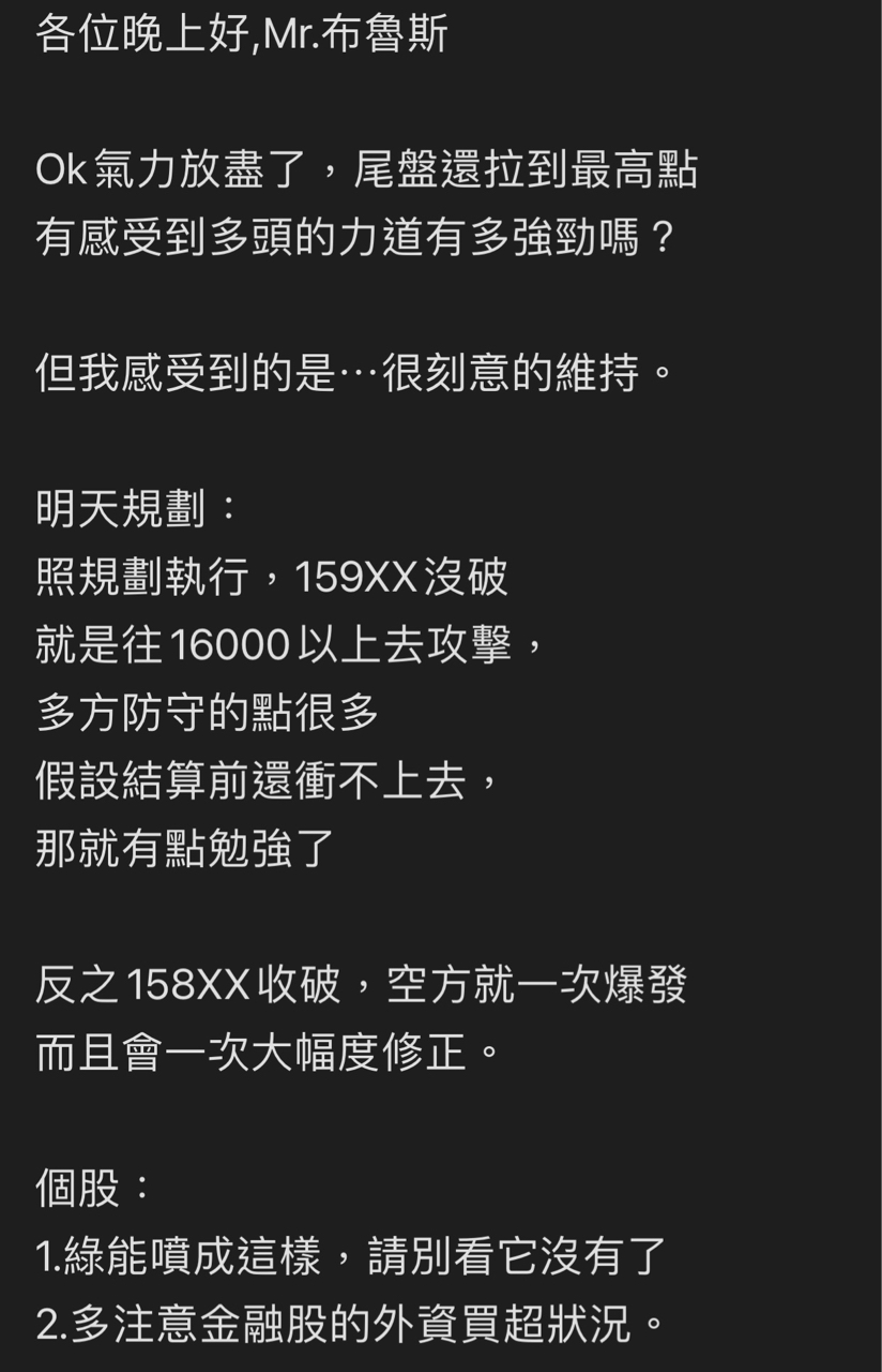 TWA00 加權指數 - 各位晚上好,Mr.布魯斯 多頭今天似乎開始有點勉強了 明天...｜股市爆料同學會