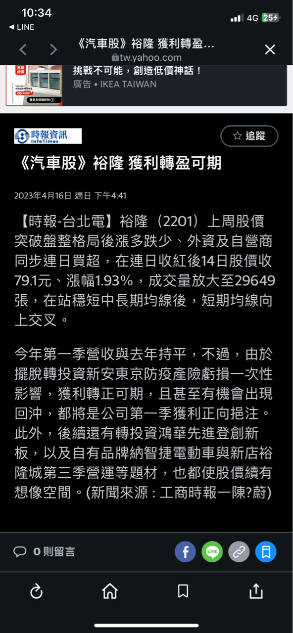 2201 裕隆 - 裕隆： 估計是吃到這個利多消息...｜CMoney 股市爆料同學會