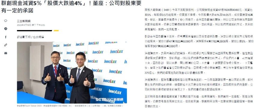 3481 群創 - 這個歪豬金童跟彭風浪一樣 說謊...｜CMoney 股市爆料同學會