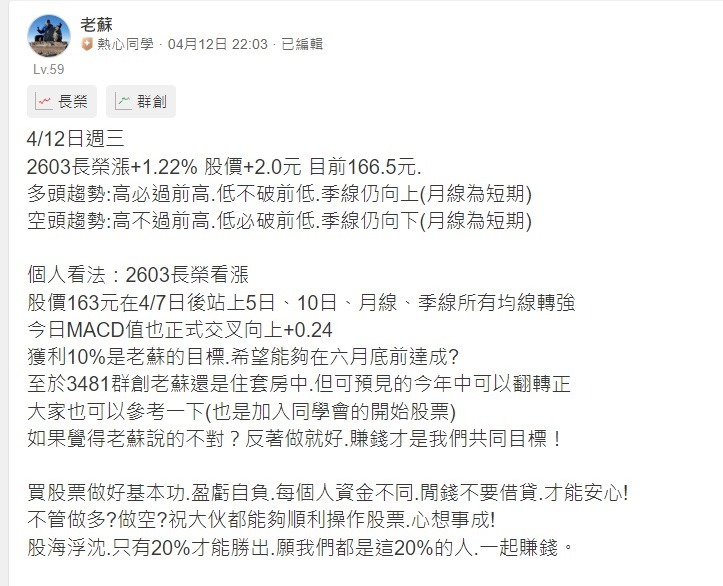 3481 群創 - 4/29日週六 有同學問我: ...｜CMoney 股市爆料同學會