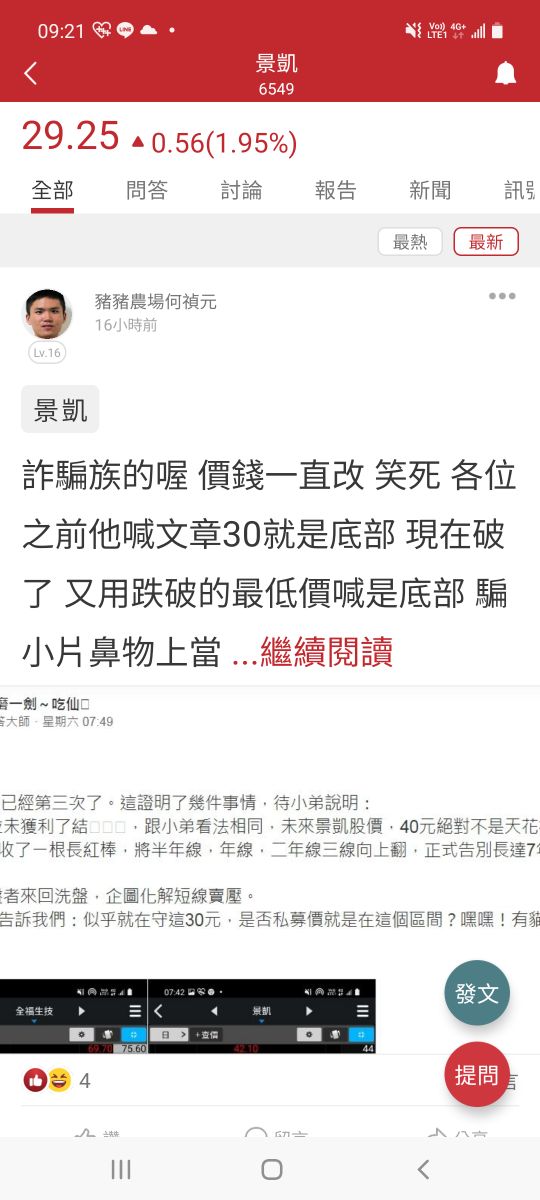 6549 景凱 - 這位何先生，說我是詐騙的，已經毀壞我個人名譽。詐騙是公訴...｜CMoney 股市爆料同學會