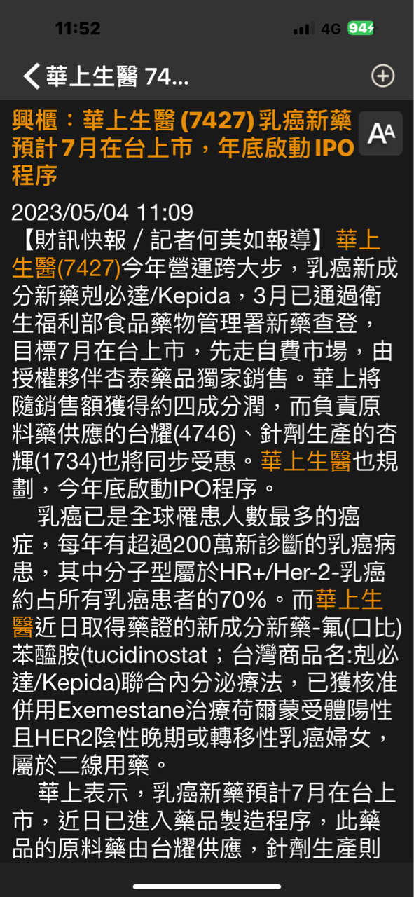 7427 華上生醫 - 華上生醫： 🎉西達本胺通過台...｜CMoney 股市爆料同學會