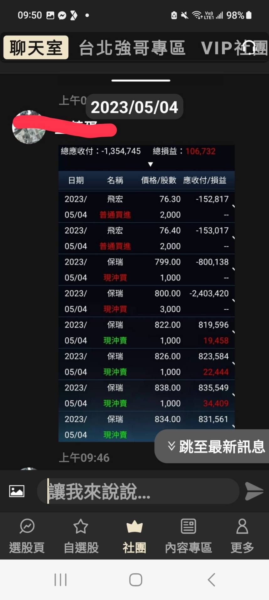 8069 元太 - 台北強哥，老粉絲們～ 欣興，...｜CMoney 股市爆料同學會