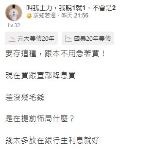 00679B 元大美債20年 - 你很傻耶！美債殖利率快4%，加出借2%，錢放銀行頂多2%，你...｜CMoney 股市爆料同學會