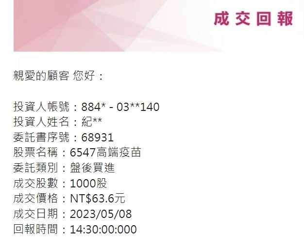 6547 高端疫苗 - 果不期然, 週五公布財報, 營...｜CMoney 股市爆料同學會