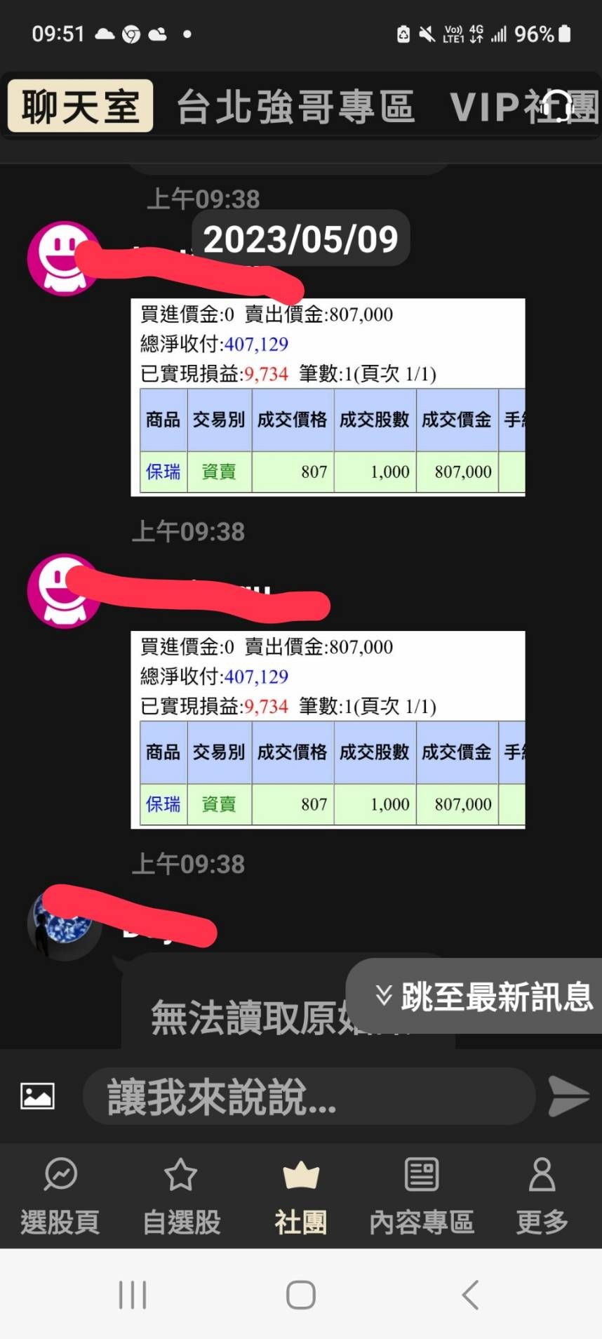 6472 保瑞 - 台北強哥，老粉絲們～ 盤後重...｜CMoney 股市爆料同學會