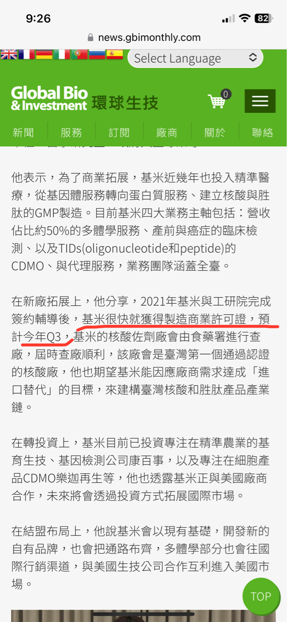 4195 基米 - 最快到Q3, 核酸廠才能生產？｜CMoney 股市爆料同學會