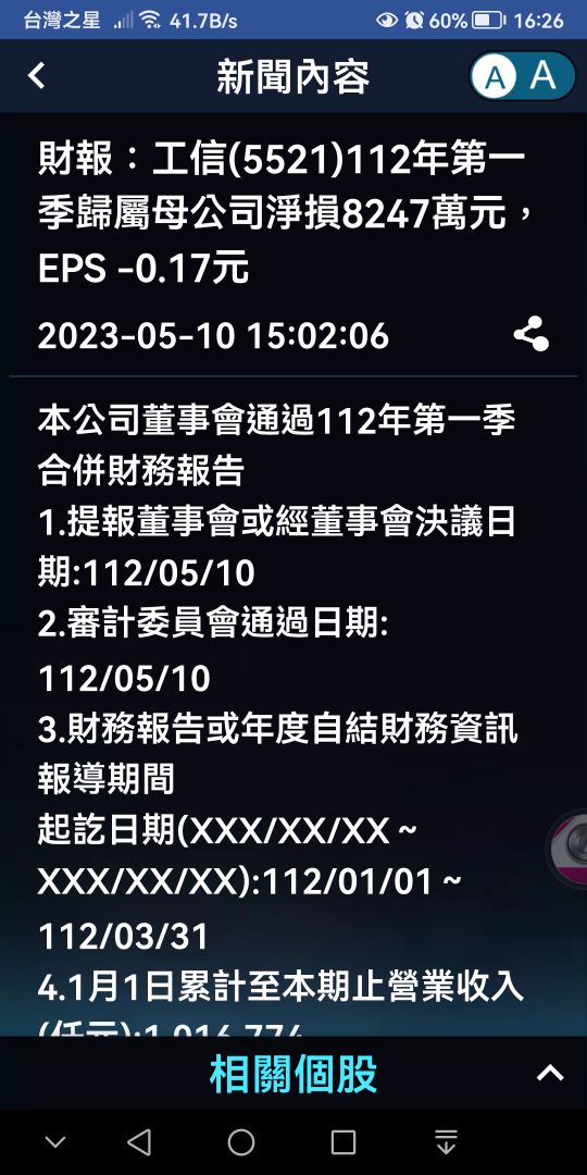 5521 工信 - 虧在哪？營收都是假的，難怪一直...｜CMoney 股市爆料同學會