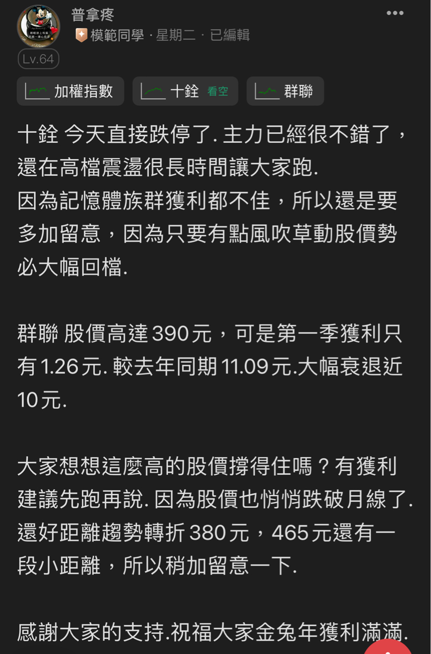 TWA00 加權指數 - 歷史PO文回顧. 誰說風險不能提早避開. 4/29 對於驅...｜股市爆料同學會