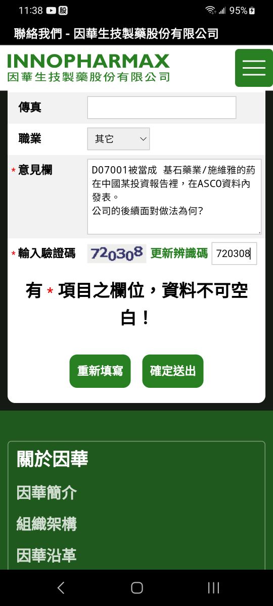 4172 因華 - 人手一封e-mail 請公司回...｜CMoney 股市爆料同學會