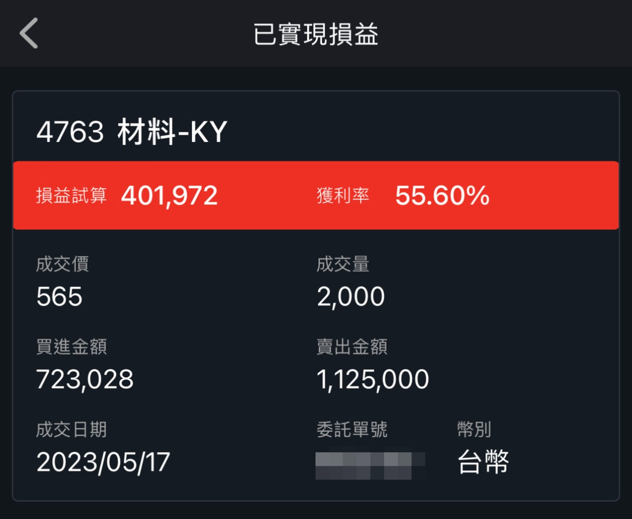 股海業餘見習生在4763材料-KY股市爆料： 見習生先下車了，祝大家都賺錢 ... | 股市爆料同學會