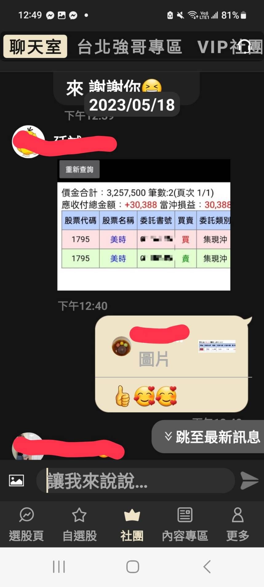 1795 美時 - 台北強哥，老粉絲們～ ☆盤後解...｜CMoney 股市爆料同學會