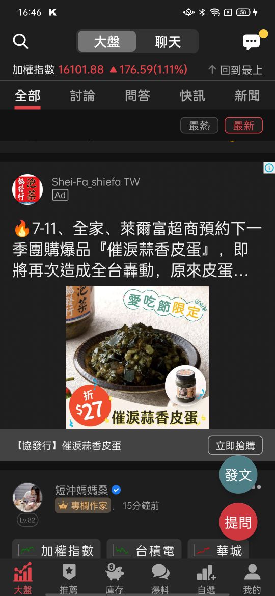 TWA00 加權指數 - 話說這個還蠻好吃的哈哈，我最近...｜CMoney 股市爆料同學會