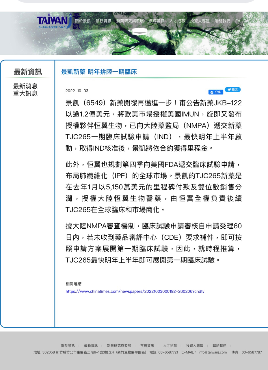 6549 景凱 - https://www.tai...｜CMoney 股市爆料同學會