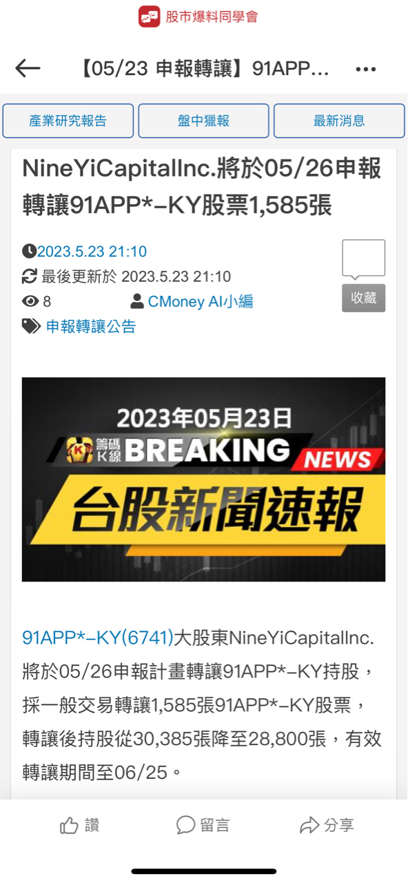 6741 91APP*-KY - 明天究竟是往上噴還是往下噴呢 ...｜CMoney 股市爆料同學會