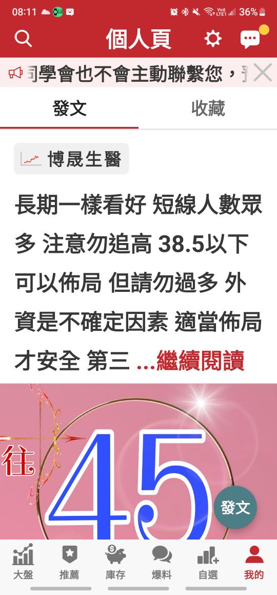 6733 博晟生醫 - 上次說38.5以下可以佈局 如...｜CMoney 股市爆料同學會