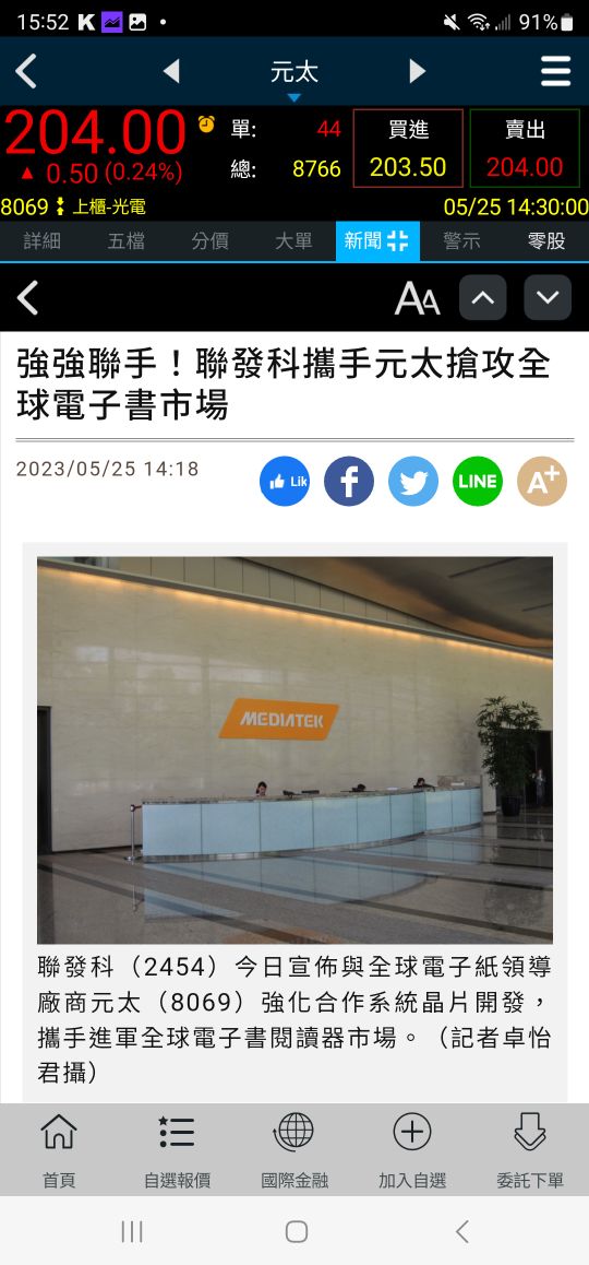 2454 聯發科 - 聯發科攜手元太攻電子書市場｜CMoney 股市爆料同學會