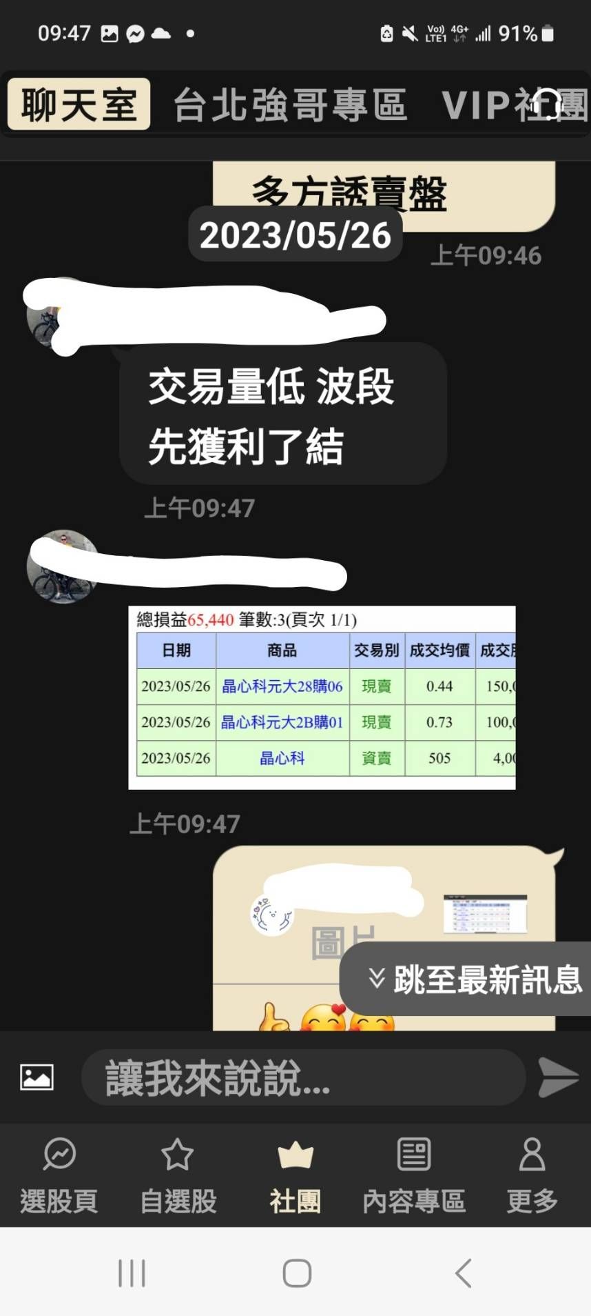 6446 藥華藥 - 台北強哥，老粉絲們～ 盤後解說...｜CMoney 股市爆料同學會