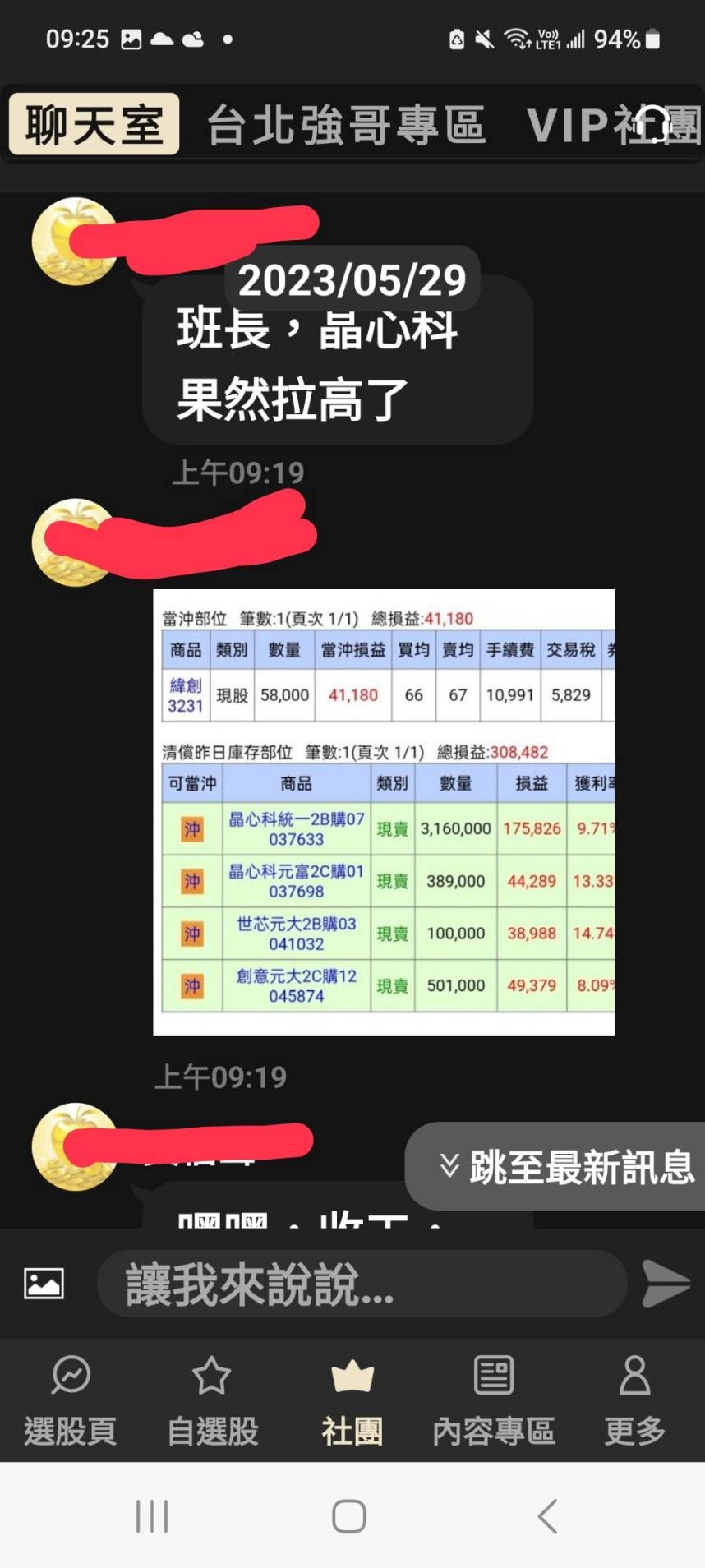 6235 華孚 - 台北強哥｜老粉絲們～ 盤後解...｜CMoney 股市爆料同學會