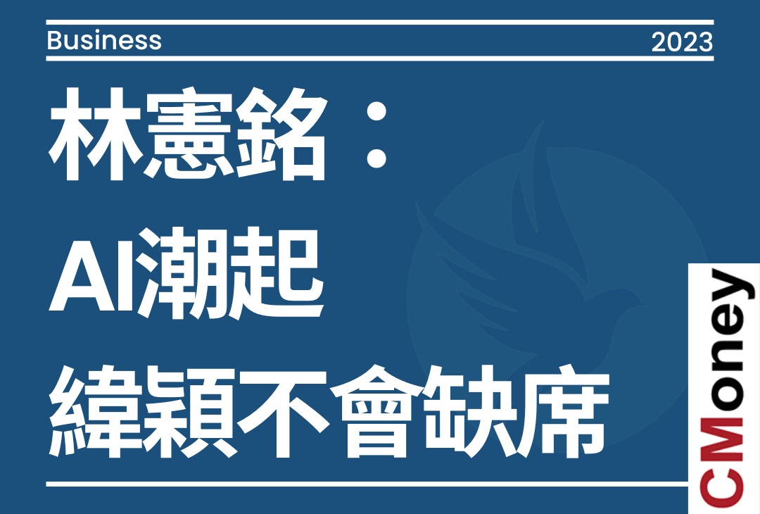 6669 緯穎 - 輝達掀起人工智慧（AI）旋風，...｜CMoney 股市爆料同學會