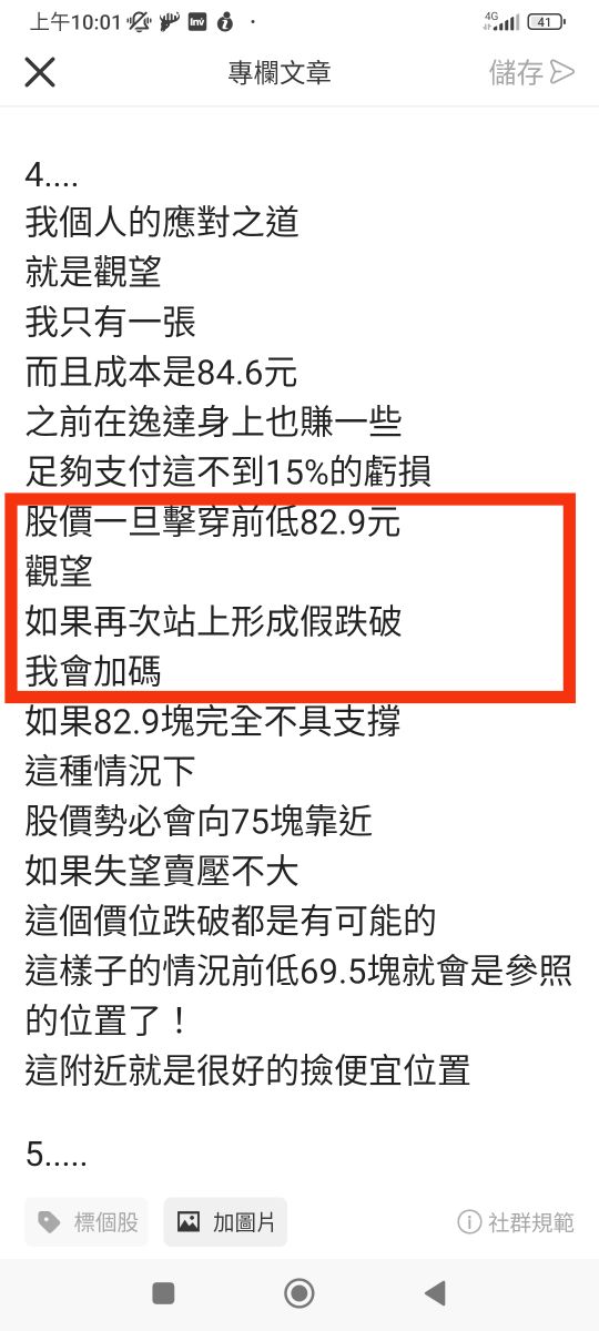 6576 逸達 - 加碼乙張 張馳有度 進出有據 ...｜CMoney 股市爆料同學會