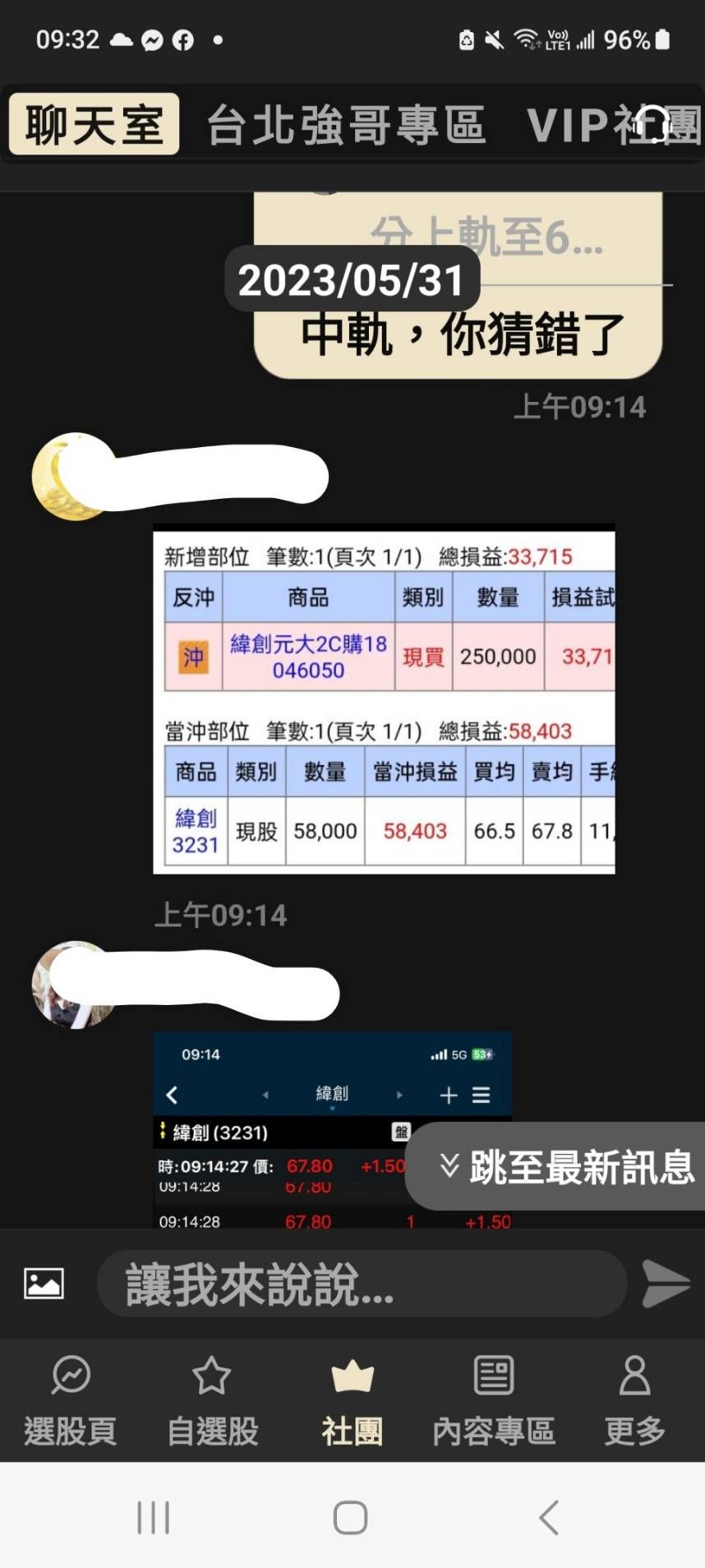 3231 緯創 - 台北強哥｜老粉絲們～ 盤後解...｜CMoney 股市爆料同學會