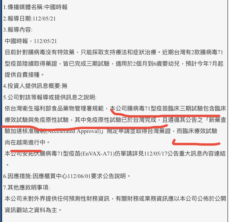 6547 高端疫苗 - 報告台灣鯛，這裡有需要你們的更...｜CMoney 股市爆料同學會