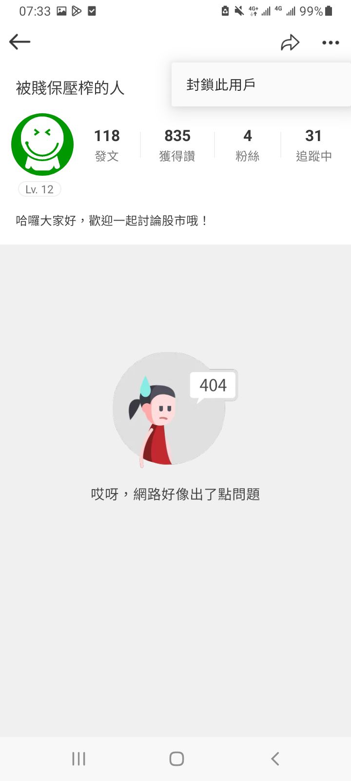 6733 博晟生醫 - 誰封鎖誰自己看，別再那邊騙小騙...｜CMoney 股市爆料同學會