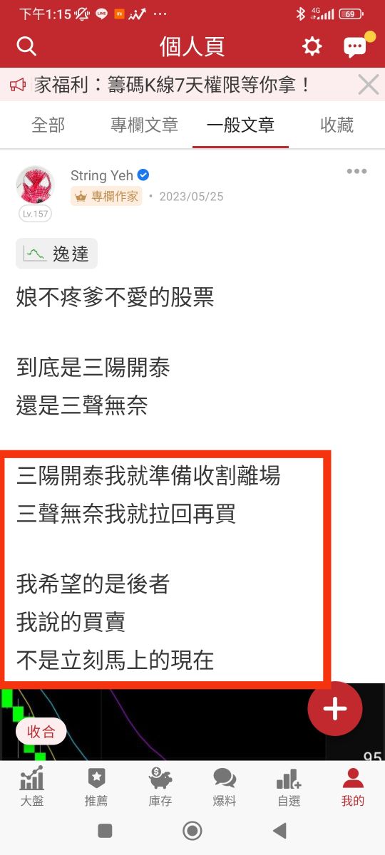 6576 逸達 - 1. 5/12號開始試單買進逸...｜CMoney 股市爆料同學會