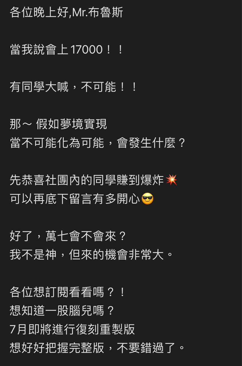 TWA00 加權指數 - 各位晚上好,Mr.布魯斯 好...｜CMoney 股市爆料同學會