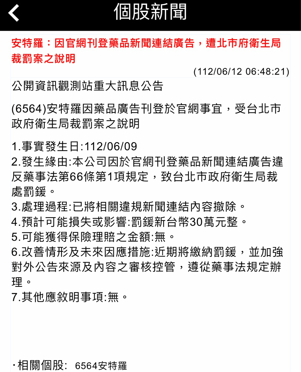 6547 高端疫苗 - 重訊來了 好不容易大賺1百多萬...｜CMoney 股市爆料同學會