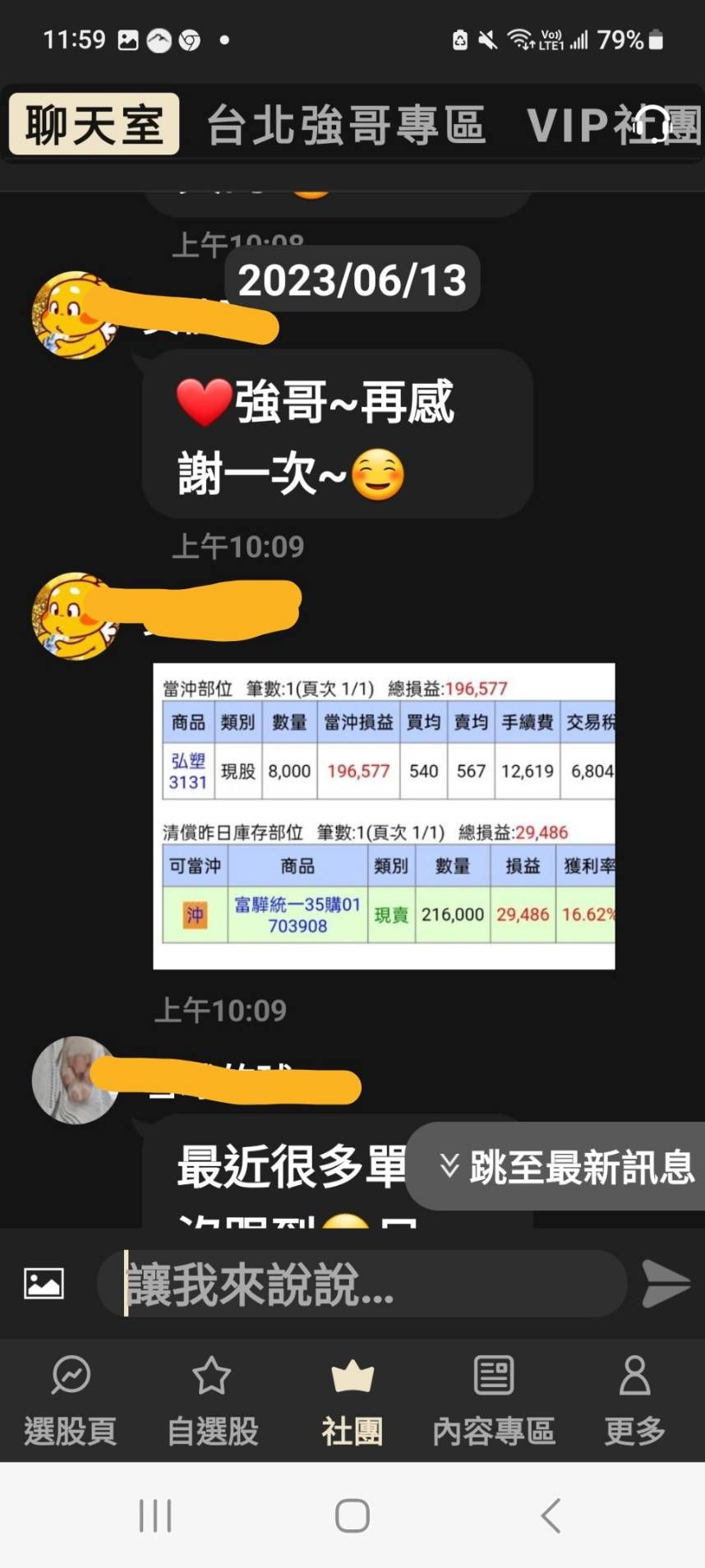 2356 英業達 - 台北強哥｜老粉絲們～ 華孚昨日APP聊天室高手會員吳大說...｜股市爆料同學會