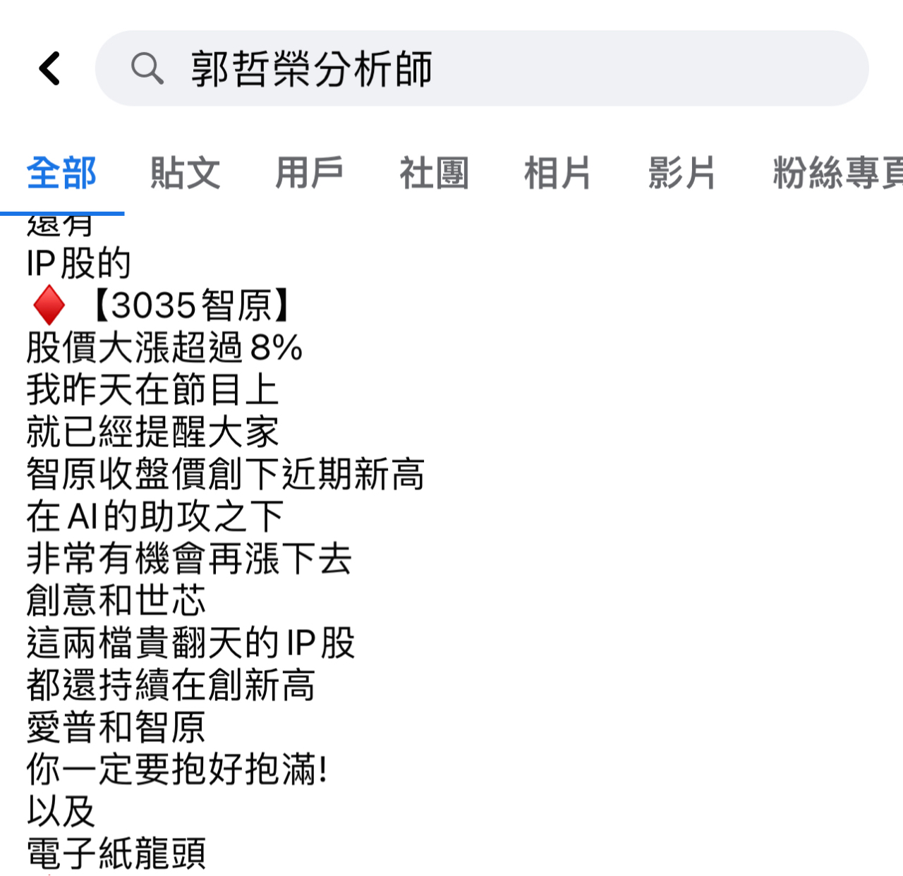 3035 智原 - 等等折折…老師… 之前160 ...｜CMoney 股市爆料同學會