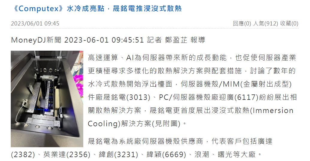 3013 晟銘電 - 3013 你怎麼了 還沒被看到...｜CMoney 股市爆料同學會
