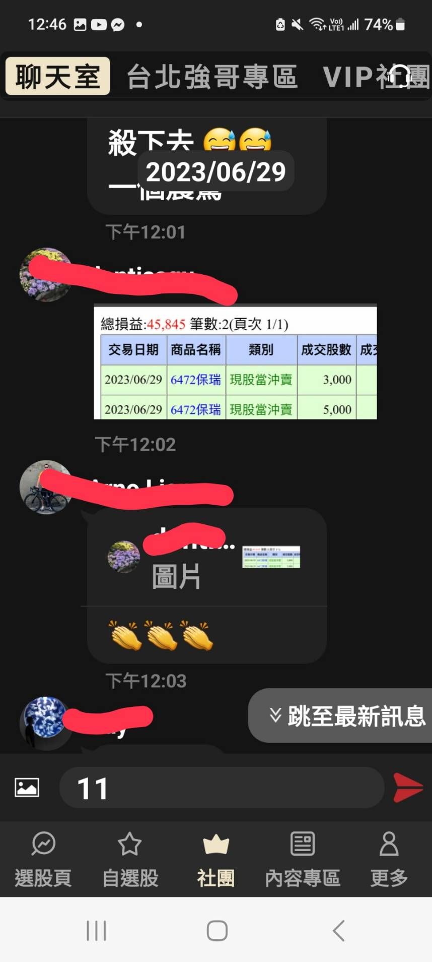 6446 藥華藥 - 台北強哥，老粉絲們～ 保瑞沖...｜CMoney 股市爆料同學會