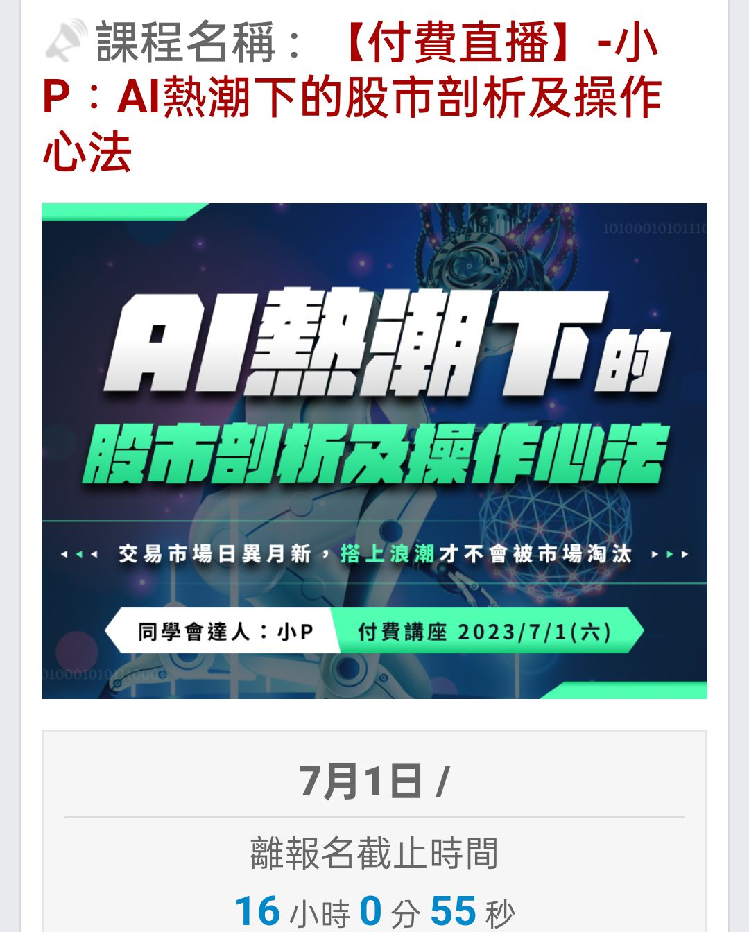 TWA00 加權指數 - 小P家族明天線上見喔｜股市爆料同學會