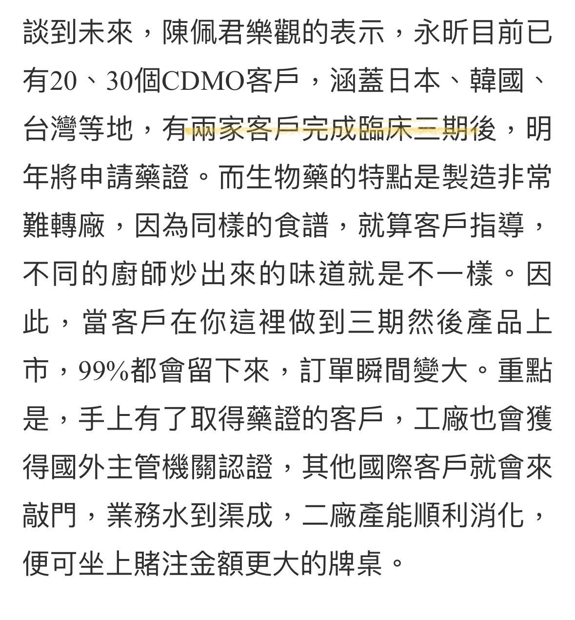 4726 永昕 - 圖片引用2022/8/11鏡週...｜CMoney 股市爆料同學會