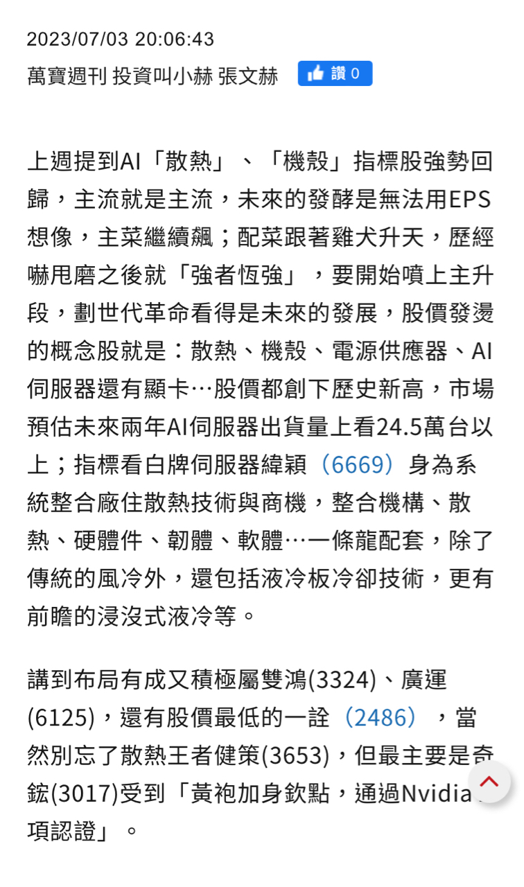 2376 技嘉 - https://money.u...｜CMoney 股市爆料同學會