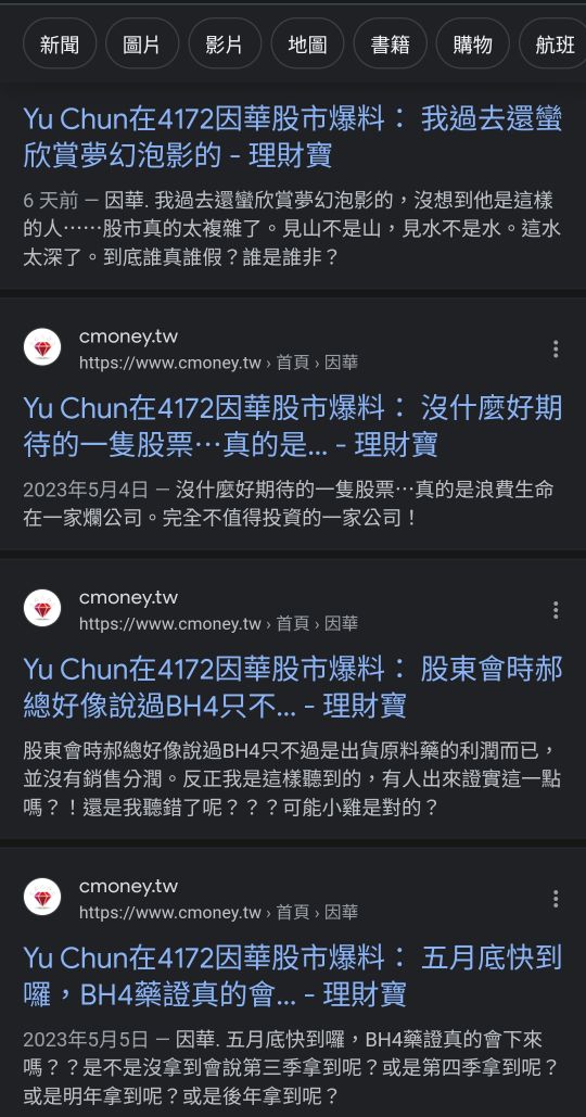 4172 因華 - Yu Chun大五月初就在看空了? 哎呀怎麼就買了然後如此傷...｜CMoney 股市爆料同學會
