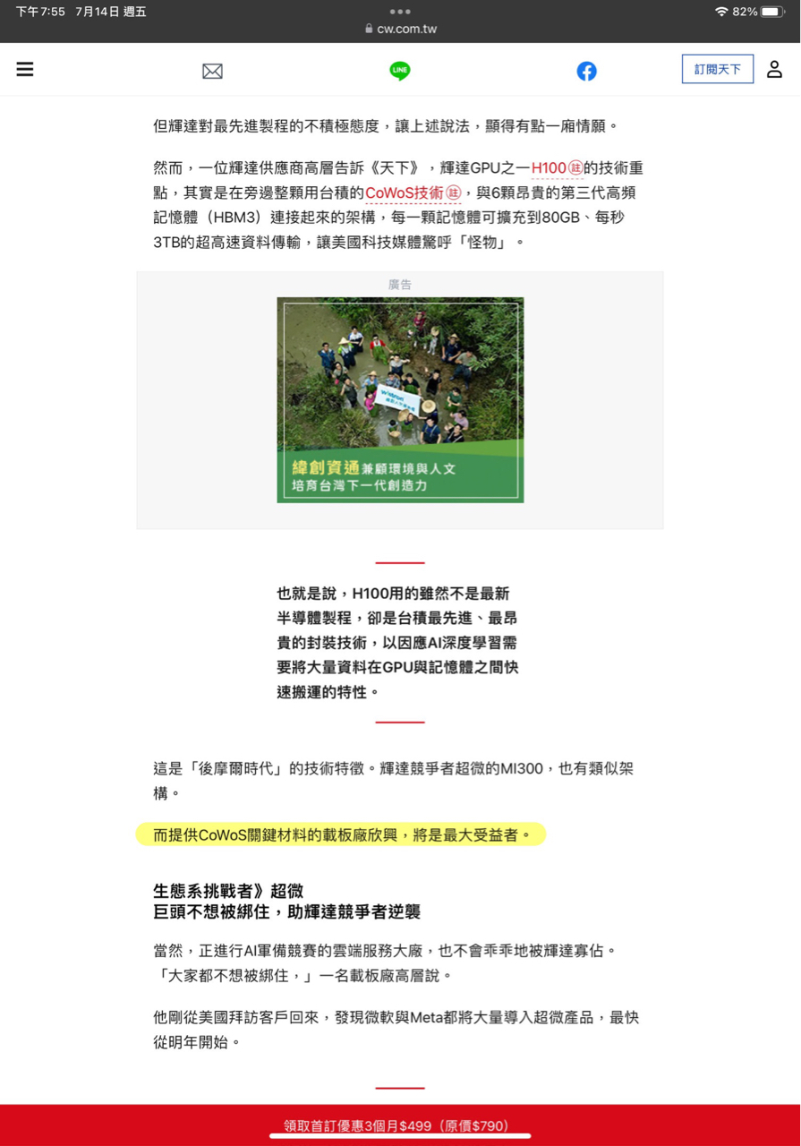 3037 欣興 - 輝神晶片之所以一片難求是因為C...｜CMoney 股市爆料同學會