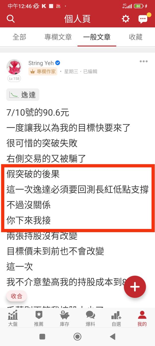 6576 逸達 - 持股又回到2張了！ 每買皆賺 ...｜CMoney 股市爆料同學會