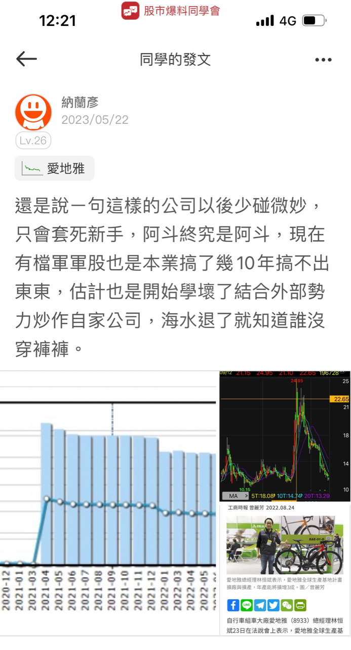 8933 愛地雅 - 很早前就說過這檔阿斗少碰微妙，...｜CMoney 股市爆料同學會