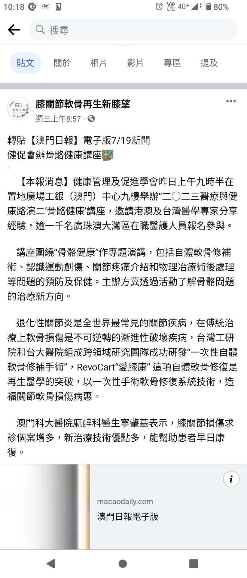 6733 博晟生醫 - 轉貼【澳門日報】電子版7/19...｜CMoney 股市爆料同學會