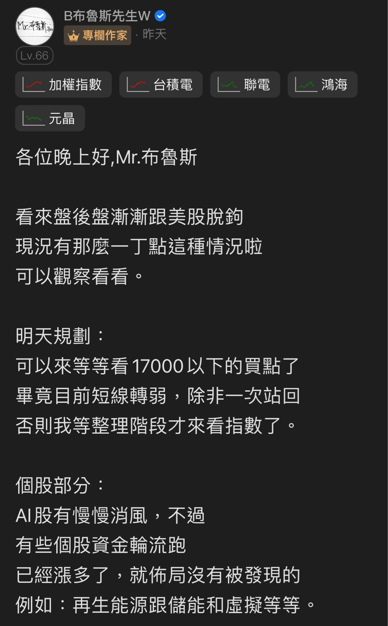 TWA00 加權指數 - 各位晚上好,Mr.布魯斯 有沒有跟美股脫鉤？(觀察看看) ...｜股市爆料同學會