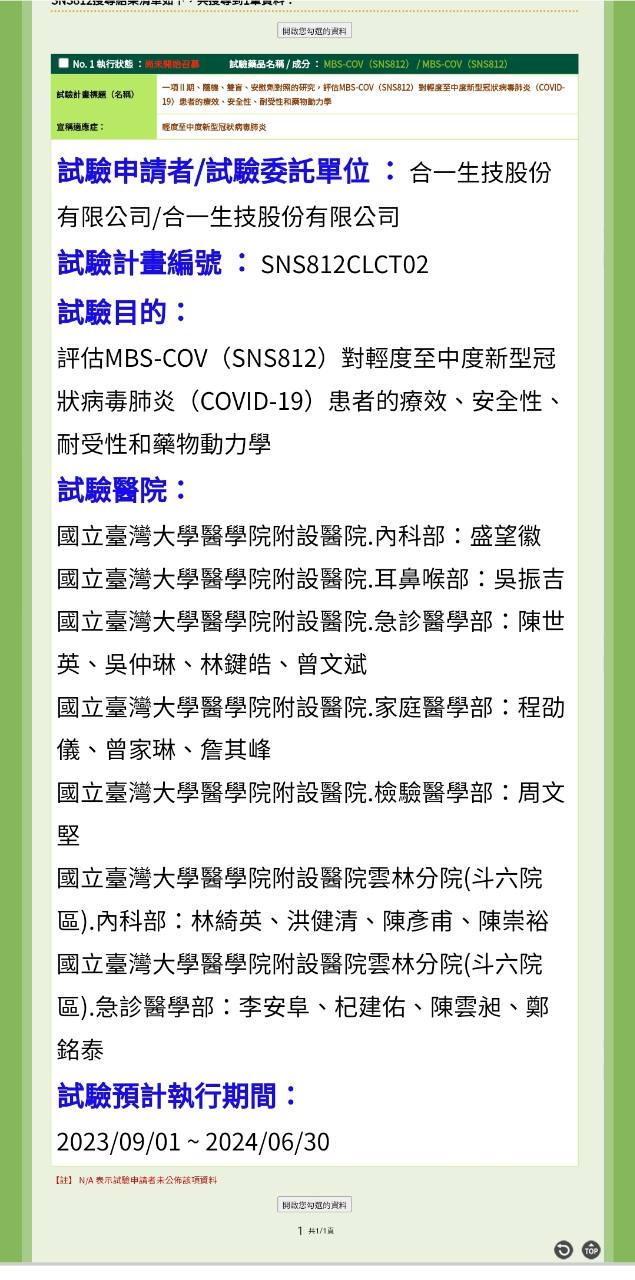 4743 合一 - 若是9月1日之後有感染新冠肺炎，又剛好住在台大醫院附近的同學...｜CMoney 股市爆料同學會