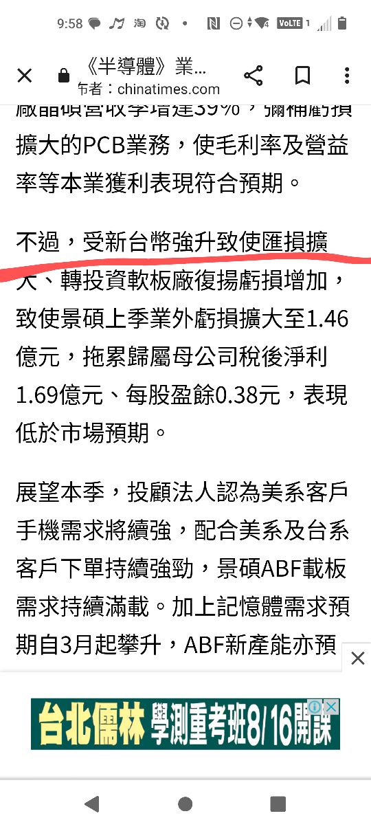 3189 景碩 - 看以往照片文中台幣強升值對景...｜CMoney 股市爆料同學會